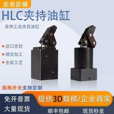 厂家直销杠杆油压缸HLC-32/40/50法兰工装夹具下压夹紧油缸3吨力