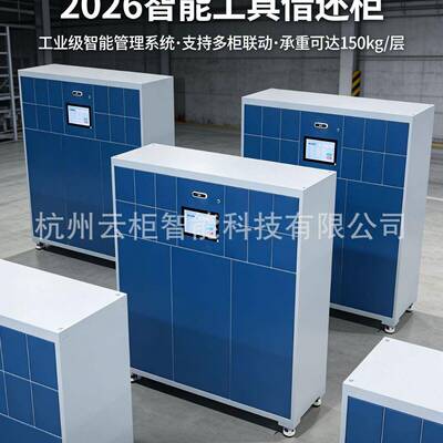 RFlD智能工具管理柜工厂车间仓库人脸识别自动盘点物料耗材领取柜