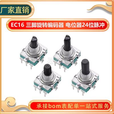 EC16无限旋转编码器3脚+2固定脚梅花柄半轴D字轴15/20mm不带开关