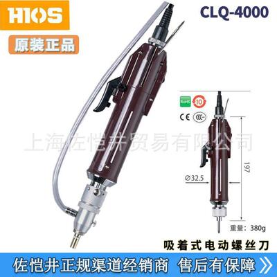 HIOS真空吸着式电批CLQ-4000电批HIOSCLQ-4000好握速电动起子