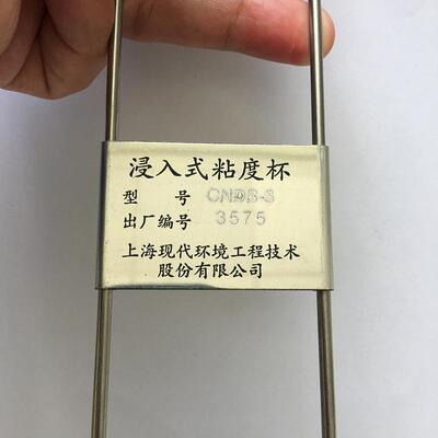 上海现代柴氏（Zahn）粘度杯涂料油墨化工浸入式蔡恩杯厂家直销