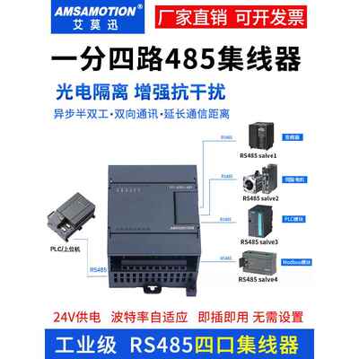 Aimoxun Rs485集线器两主一从4路2路通信工业级串口扩展模块1P到4