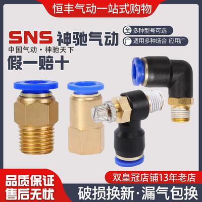 SNS神驰快速接头SPL JSC SPCF SPC4 6 8 10 12-M5 01 02 03 04 06