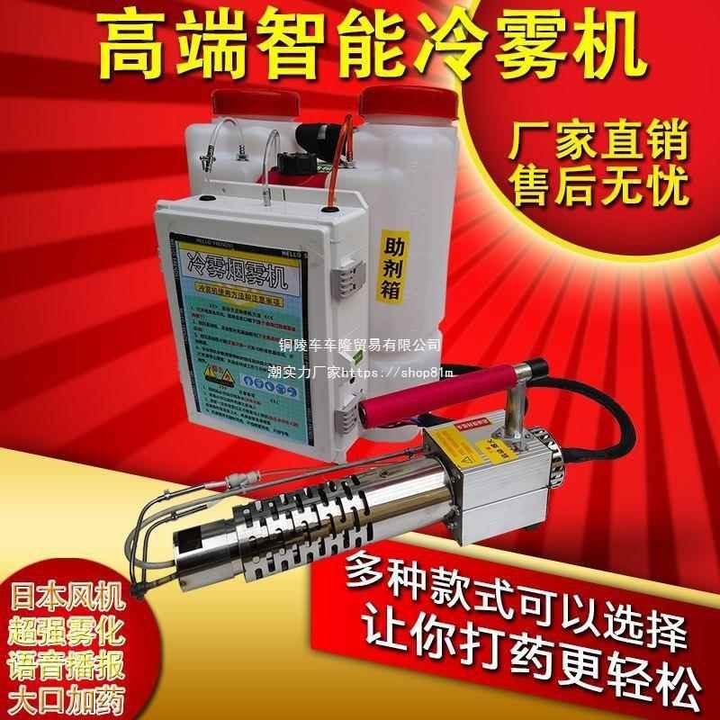 新款八代智能冷雾机打药机农用高压全自动弥雾机烟雾消毒喷雾