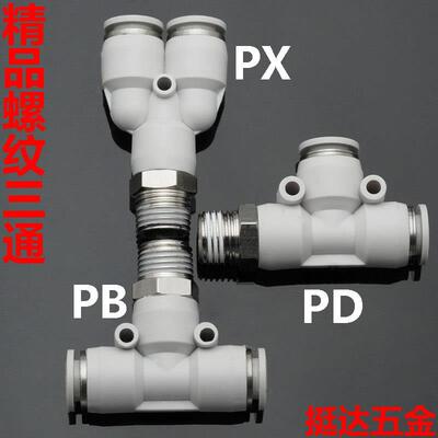 气动螺纹三通气管接头PB PX PD4 6 8 10 12 14 16-M5 01 02 03 04