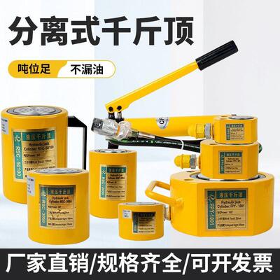分离式液压千斤顶5T10T20T30T50T100T吨分体式超薄短型加长型油缸