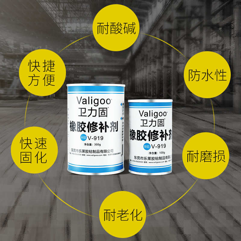 腐蚀力固轮胎耐高温修补粘919 传送强力输送带皮带橡胶修补剂卫胶