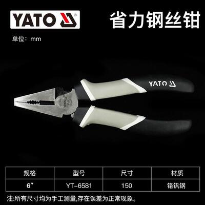 易尔拓 YATO 钳子 省力型钢丝钳 斜口 尖嘴钳子YT-65819