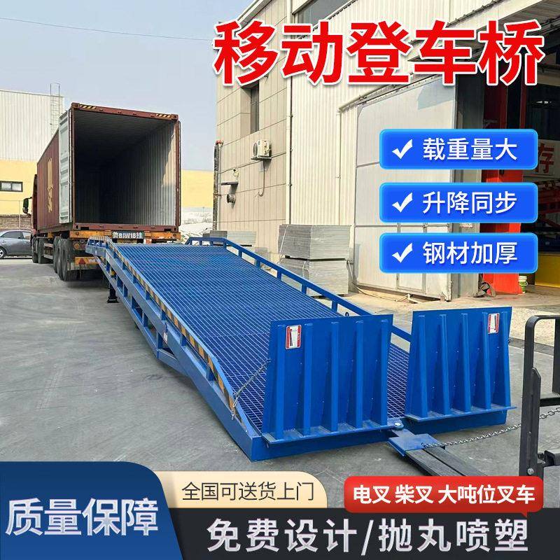 移动登车桥叉车坡道月台仓储物流集装箱装卸货平台移动式登车桥