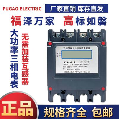 三相四线DTS1986大功率有功电能表200A250A大电流数显380V电表