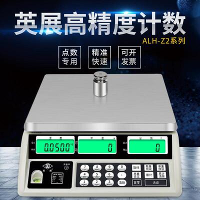 英展高精度计数电子秤ALH-Z2计数桌称3kg6kg12kg30kg个数称点数秤