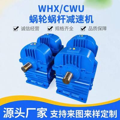 CWU280-40蜗轮速机干燥设备常用CCWU250/CCWS250涡轮涡杆速机
