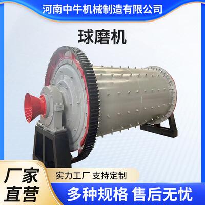 球磨制砂机水泥制品铁矿石金矿锰矿铜矿石英石选矿磨粉设备球磨机