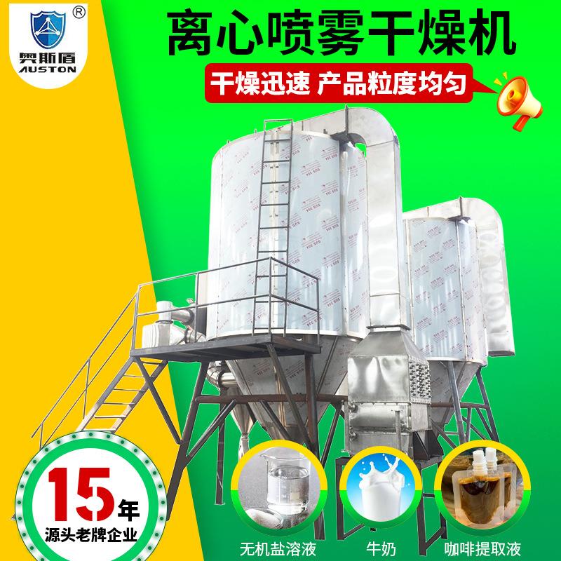 硫KCQ酸剂喷雾燥机 甲喷醛脂不锈钢烘干机 树肥皂粉离心雾干干燥