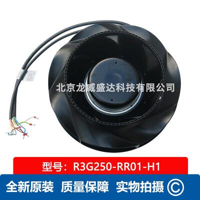 R3G250-RR01-H1 离心风机 通风散热 工业风机 现货供应 售后保障