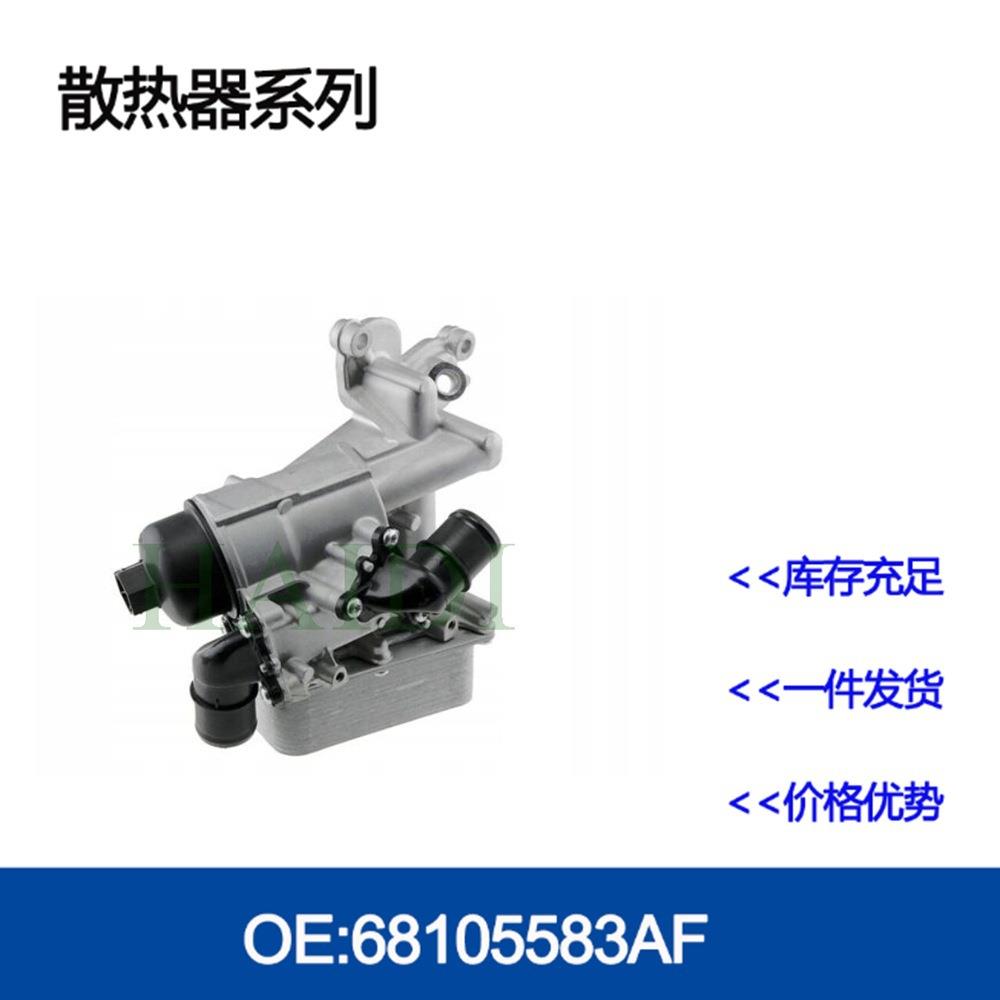 机油滤清器座总成带油冷器散热器8200781898/820050787