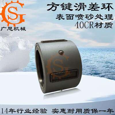 EJB独大滑差轴滑差环75*55*50mm两端加6811轴承方键滑差轴滑差环