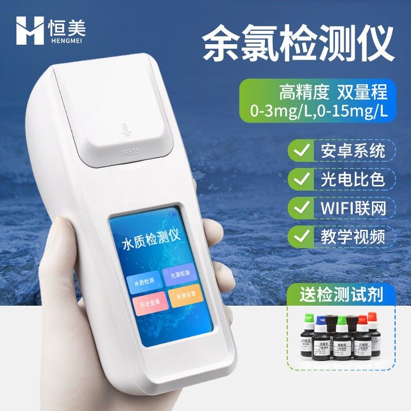 余 余氯检测仪总氯二氧化氯臭氧有效氯测定仪多参数水质快速分析