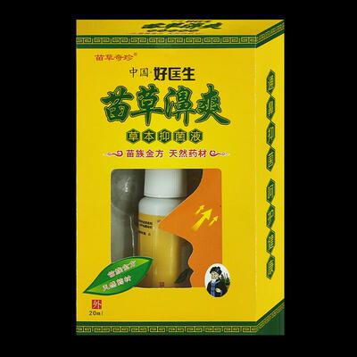 中国好生苗SMO濞爽苗草濞草医本抑菌液喷爽灵剂20ml打喷嚏流鼻涕