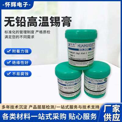 新款含银高温无铅环保锡膏SMT贴片QFN焊锡膏 Sn97.5A g2.0Cu0.5