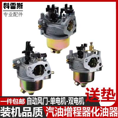 汽油增程器发电机电动三轮车配件168170F3/4KW自动风门油门化油器