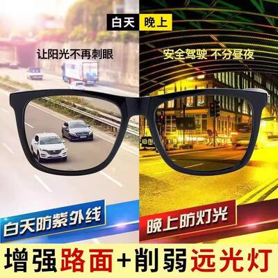 Day and Night Dual-Use Anti-Glare Glasses for Driving, Speci