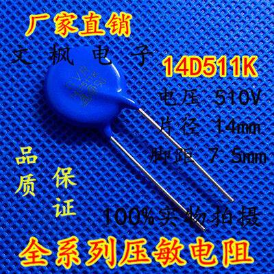 原装正品 压敏电阻14D511K 压敏电阻 511KD14 14D511K 全新正品