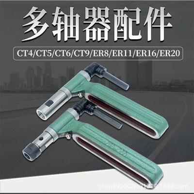 多轴器摆臂可调摇臂自动攻牙机配件万向节轴心轴承ERCT夹头多头器