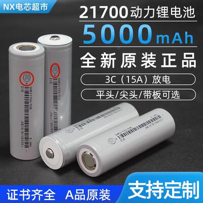 亿纬50E 21700锂电池15A放电手电筒动力电芯大容量5000mAh 3.7V