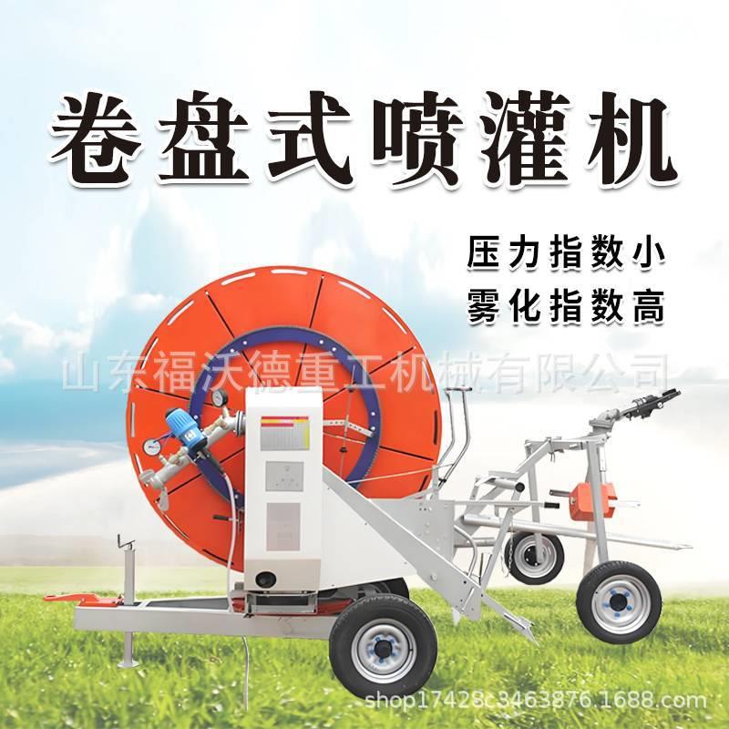 卷盘式喷灌机新款农用大型全自动浇地淋灌机多喷头移动式灌溉设备