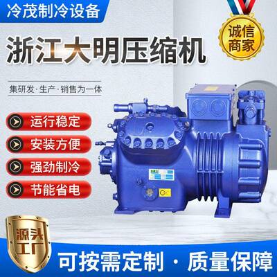 浙江大明制冷压缩机组4YD-5.24YG-20.2低噪音低温活塞式压缩机