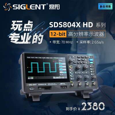 Siglent鼎阳SDS802/04XHD数字示波器12-bit高分辨率高清示波器