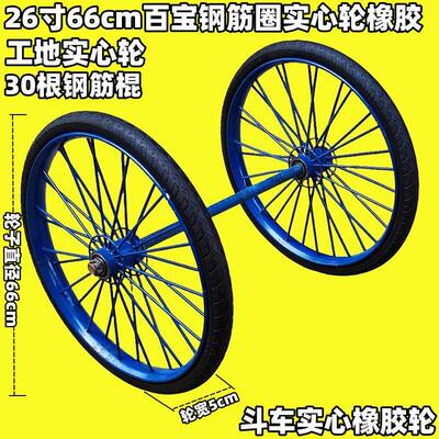 26寸66cm实心橡胶轮工地轮子斗车轮实心轮手推车脚轮带轴轮子轱辘