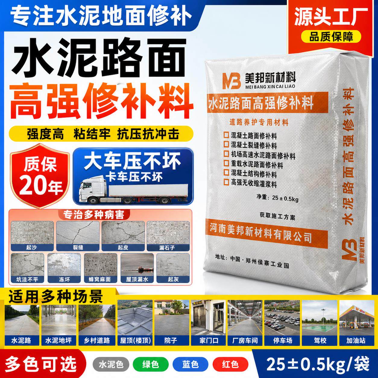 水泥路面高强修补材料混凝土地面找平起砂快速修补料起皮修复砂浆
