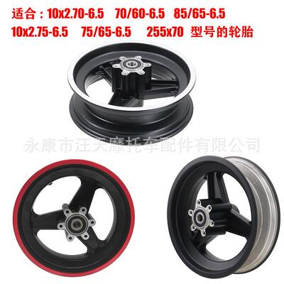 10x2.70-6.5前轮车圈255x70铝合金钢圈70/75/85/65-6.5碟刹款轮毂