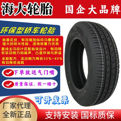 海大轮胎165 175 185 195 205/50/55/60/65/70R13R14R15R16轿车胎