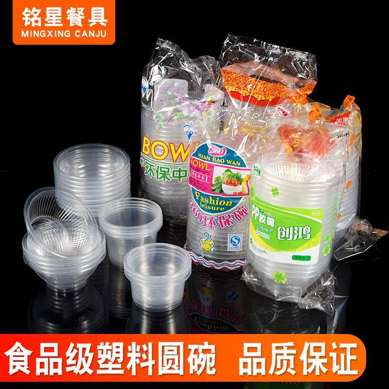 铭星一次性餐盒圆形聚餐塑料汤碗透明圆碗外卖打包啫喱杯甜品小碗