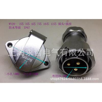 weipu 威浦航空插头 接头 WY28-2芯3芯4芯7芯10芯12芯 防水 IP67