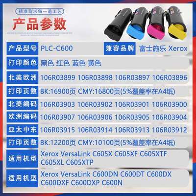 适用106R03899施乐C600粉盒XeroxVersaLinkC605墨盒106R03903墨粉