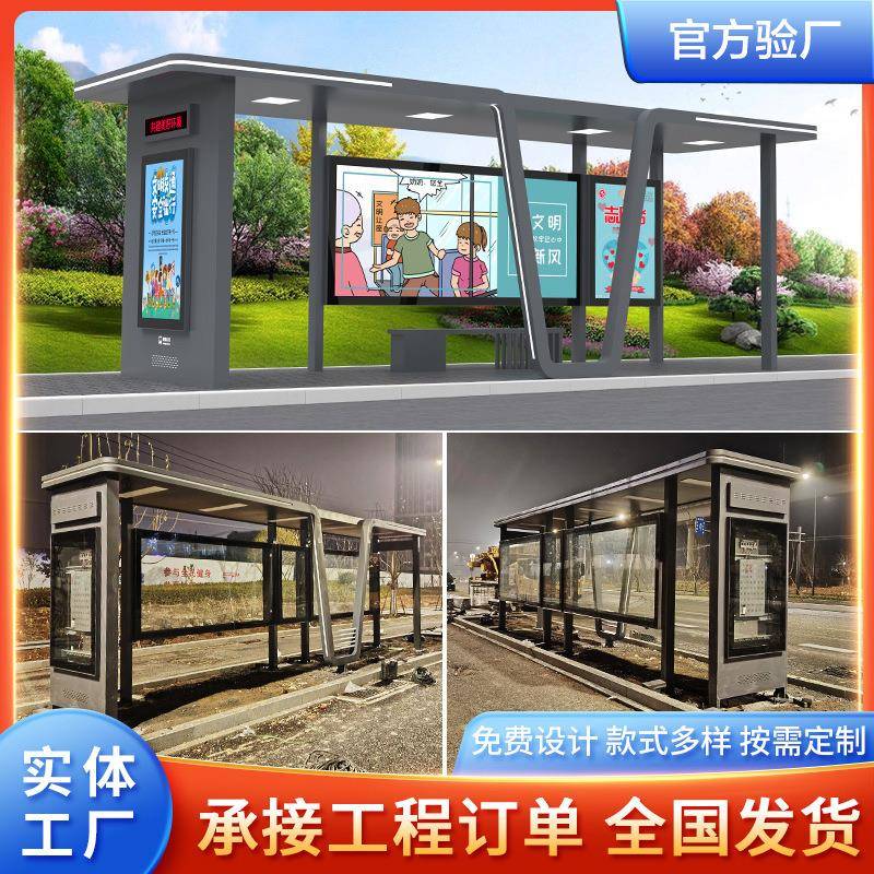 杭州智能候车亭亚克力大屏滚动灯箱公交车站牌城乡不锈钢公交站台