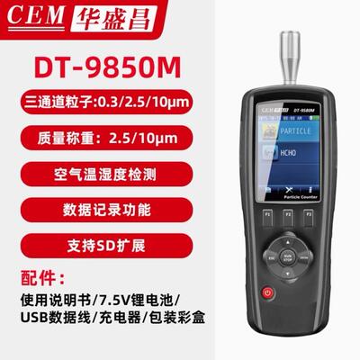 CEMDT-9850M空气质量检测仪PM2.5/PM10双通道粉尘颗粒物测试仪