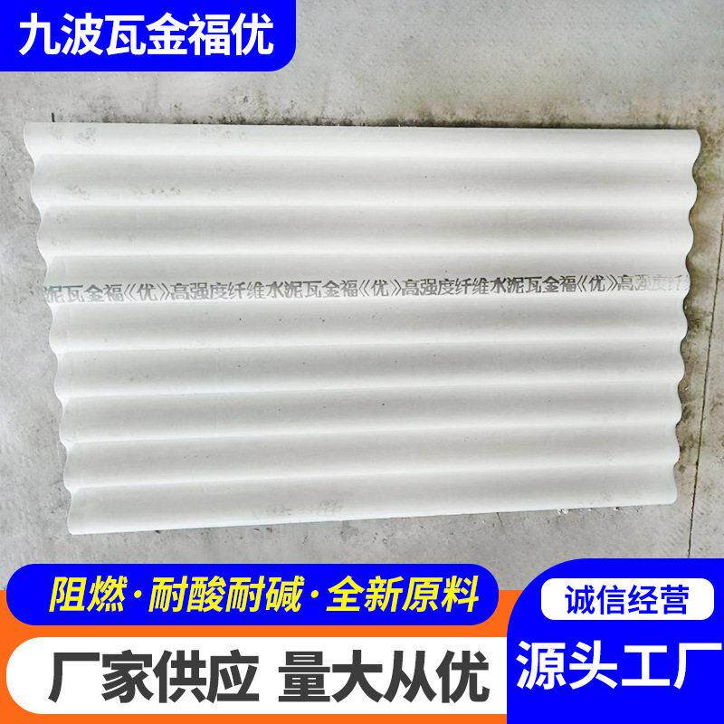 九波瓦厂家屋顶大瓦大棚工厂隔热纤维水泥瓦石棉瓦加厚