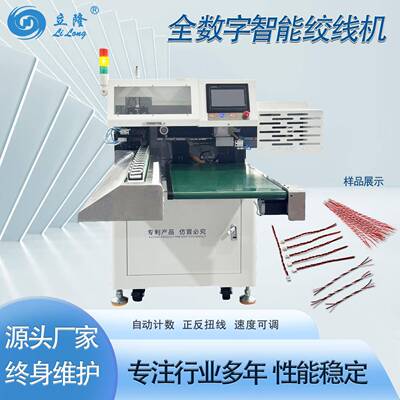LL-50全数字智能绞线机电子线扭麻花状线束加工设备厂家