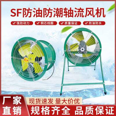 SF防潮防水管道岗位220V通风扇换气扇轴流风机厂房单向排气扇换气