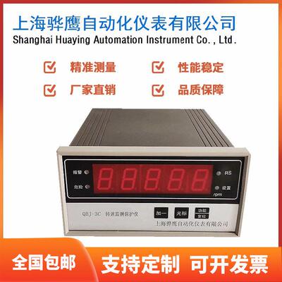 QBJ-3C智能转速监测保护仪智能转速表钢厂电厂水泥厂