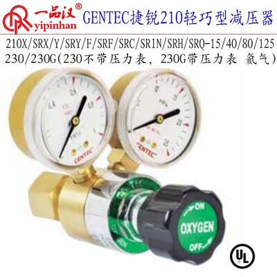 GENTEC捷锐210SRX/SRY/SRF/SRC/SRH/SRQ-15/40/80/125减压器230G