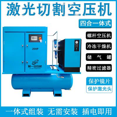 激光切割空压机15/22/37kw16公斤压力高压四合一体式螺杆空压机