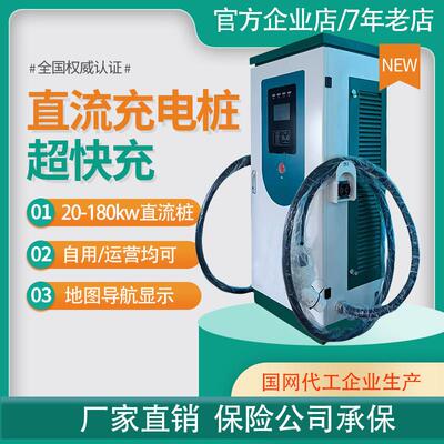 120kw直流快充充电桩9孔商用物流场站电动汽车新能源壁挂立式红旗