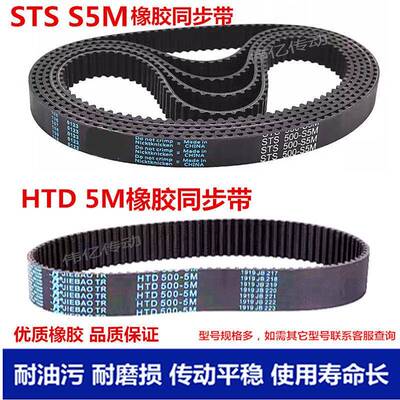 橡胶同步带1070 1080 1085 1090 1100 1110-S5M HTD5M环形齿形带