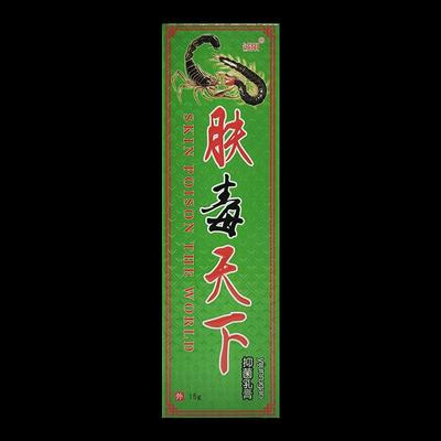 天猫品】【1肤毒天下AER乳膏5正g 诚阳肤毒天下抑菌乳膏软膏